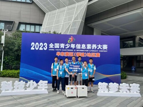 2023全国青少年信息素养大赛华东赛区(福建)地区赛举办